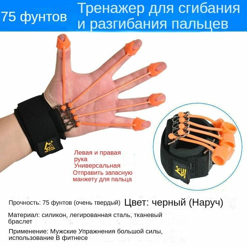 Тренажер для сгибания и разгибания пальцев для укрепления силы пальцев / тренировки хвата, коррекции движений в баскетболе, 75 фунтов