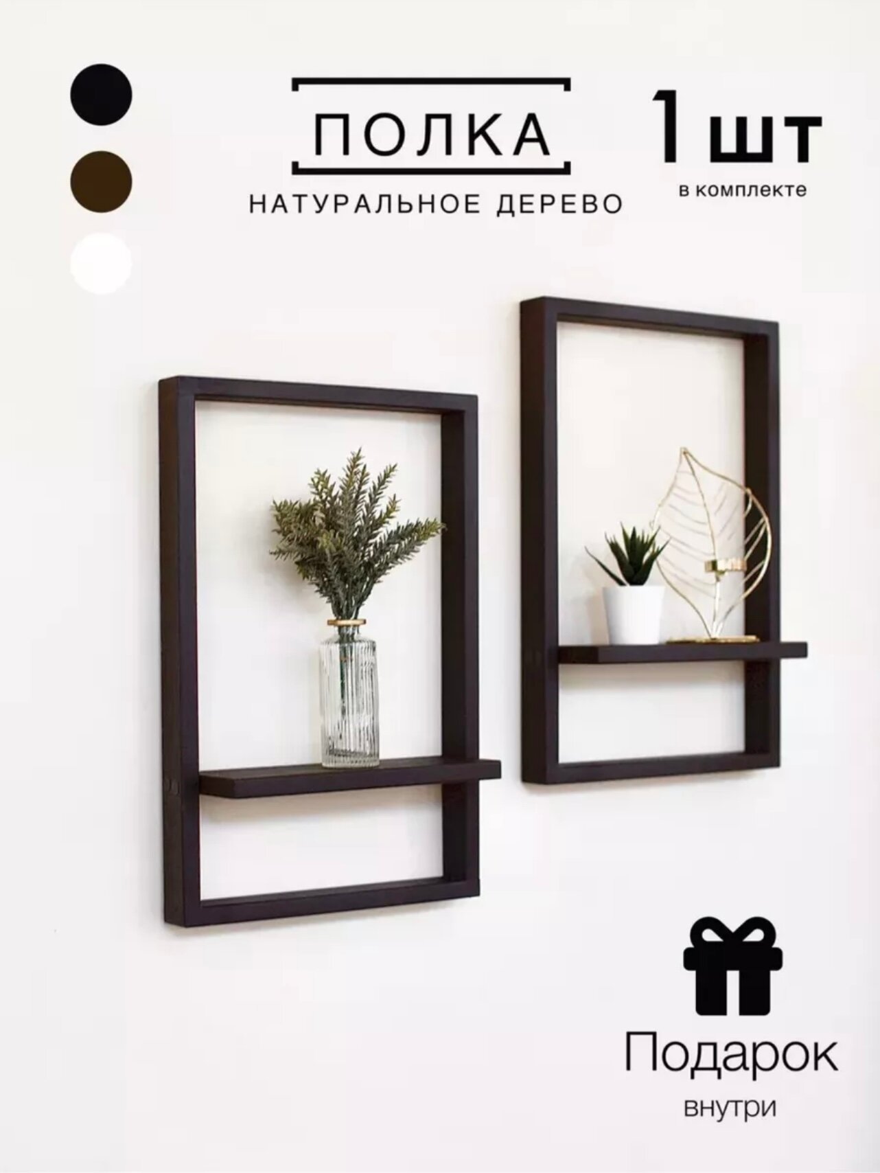 Интерьерная полка в рамке декор настенная навесная венге