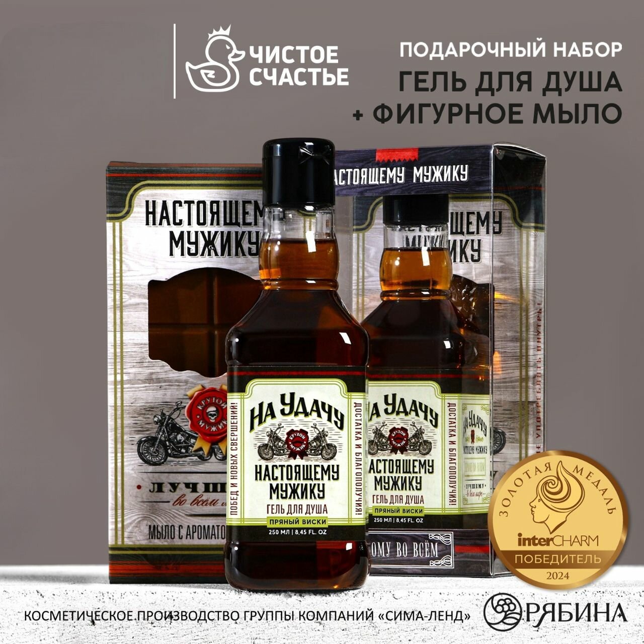 Подарочный набор для мужчин "Настоящему мужику", гель для душа Виски, и мыло в форме плитки шоколада, подарок мужской, на Новый год