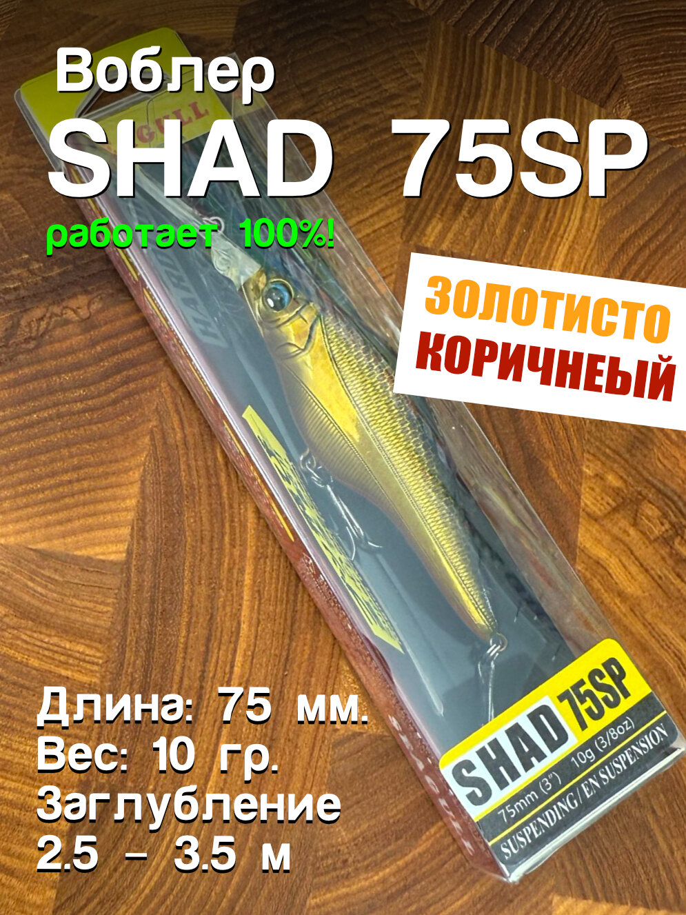 Воблер для рыбалки SEAGULL HARDCORE Shad 75SP 10g щуку, судак, окунь, сом, берш