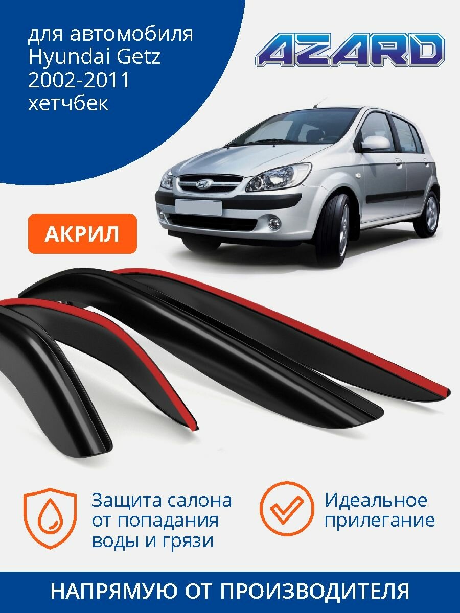 Дефлекторы окон AZARD Hyundai Getz хетчбек, ветровики Хендай Гетц хетчбек (2002-2011) накладные, 4 шт, акрил