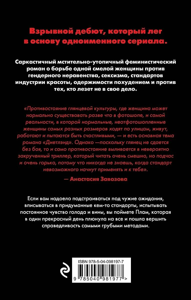 Диетлэнд — фото 1