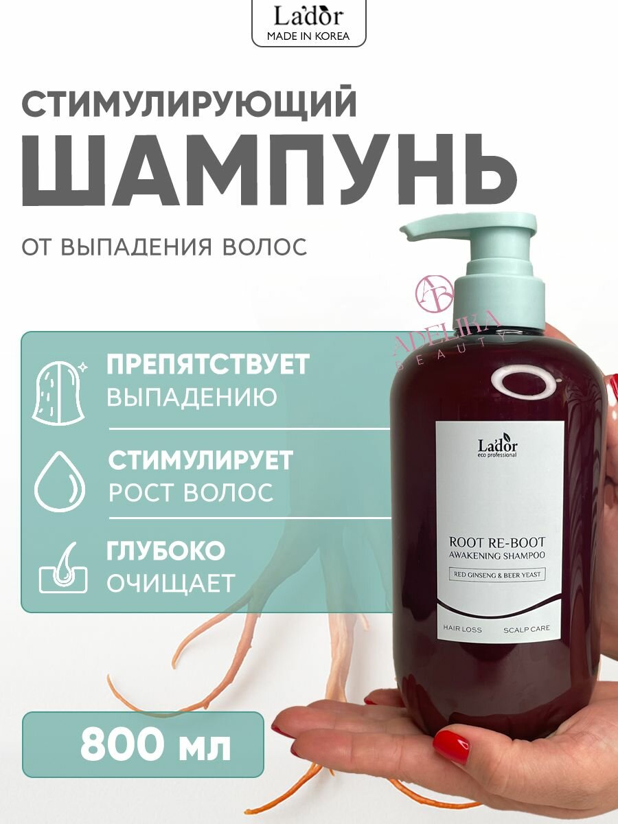 Lador Шампунь с женьшенем и пивными дрожжами для роста волос Root Re-Boot Awakening Shampoo Red Ginseng & Beer Yeast, 800 мл