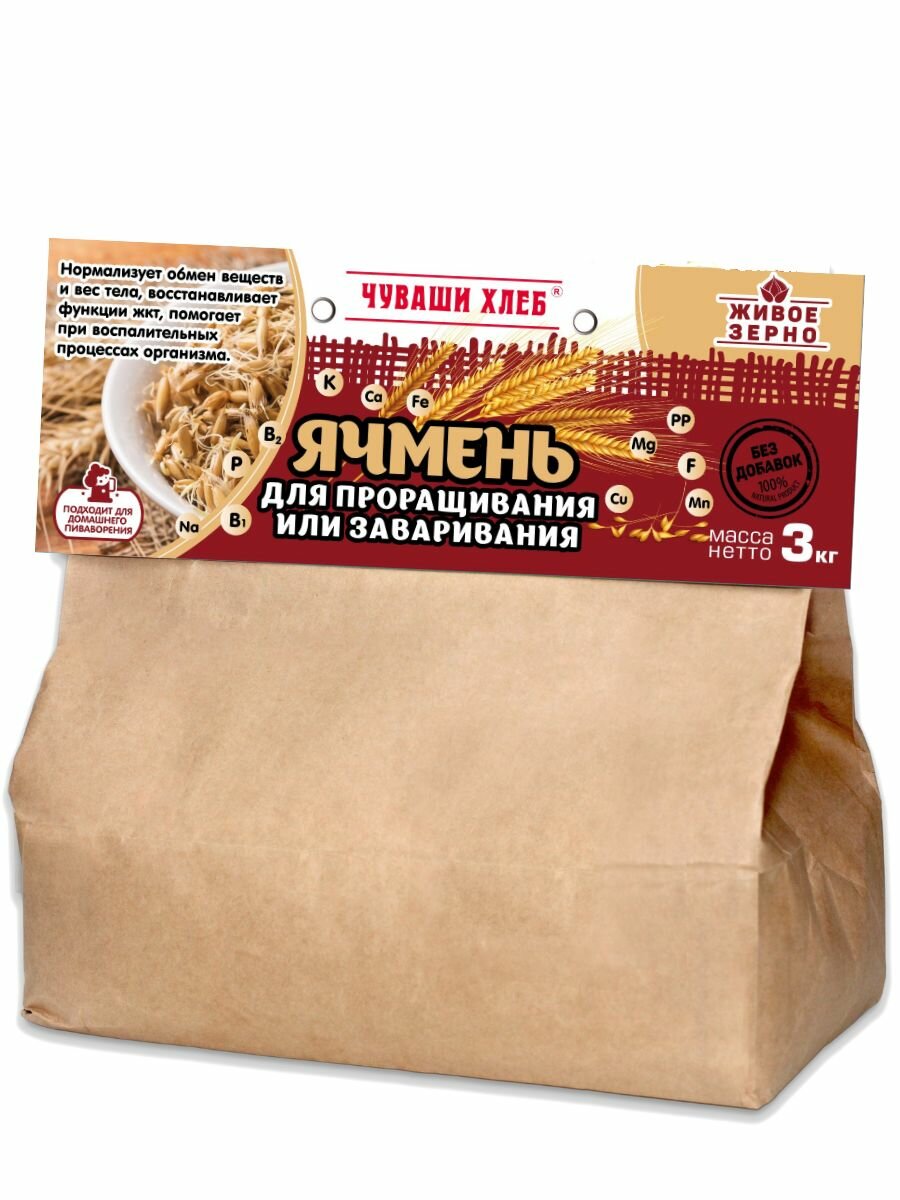 Ячмень для проращивания, 3 кг для заваривания, для настоев
