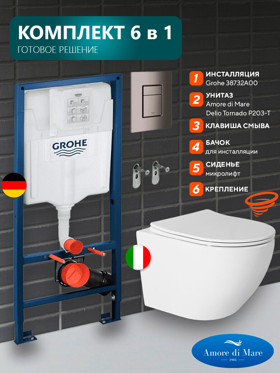 Инсталляция с унитазом 6 в 1: инсталляция Grohe 38732A00+унитаз безободковый Amore di Mare Delio Tornado P203-T+сиденье микролифт