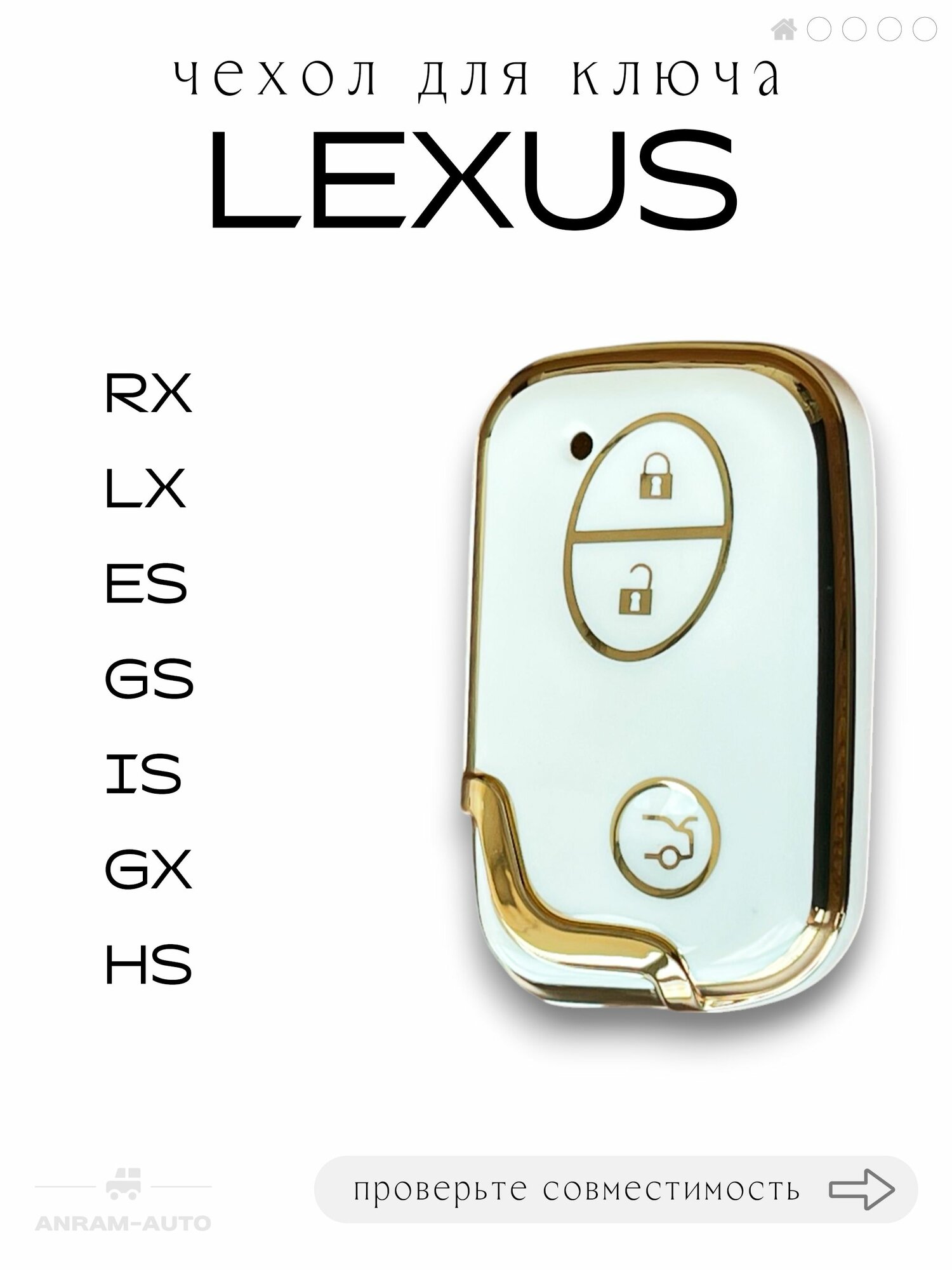 Чехол для ключа Лексус Lexus RX, LX, LS, ES, GS, IS, GX, HS (белый)