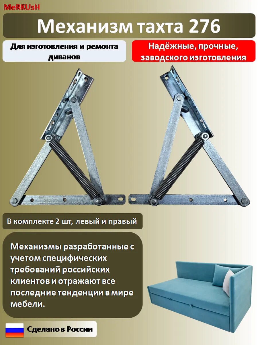 Механизм дивана Тахта средняя 276