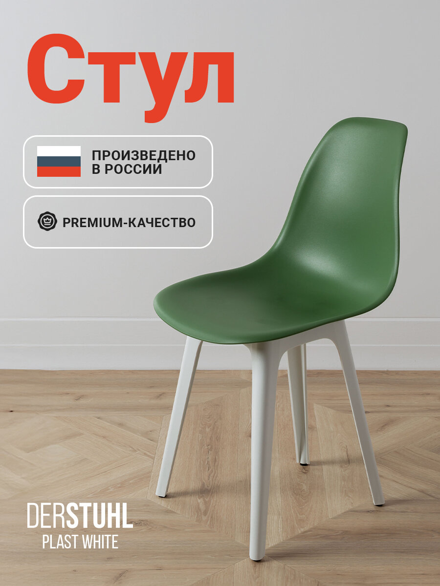 Стул для кухни пластиковый со спинкой обеденный 1 шт, темно-зеленый