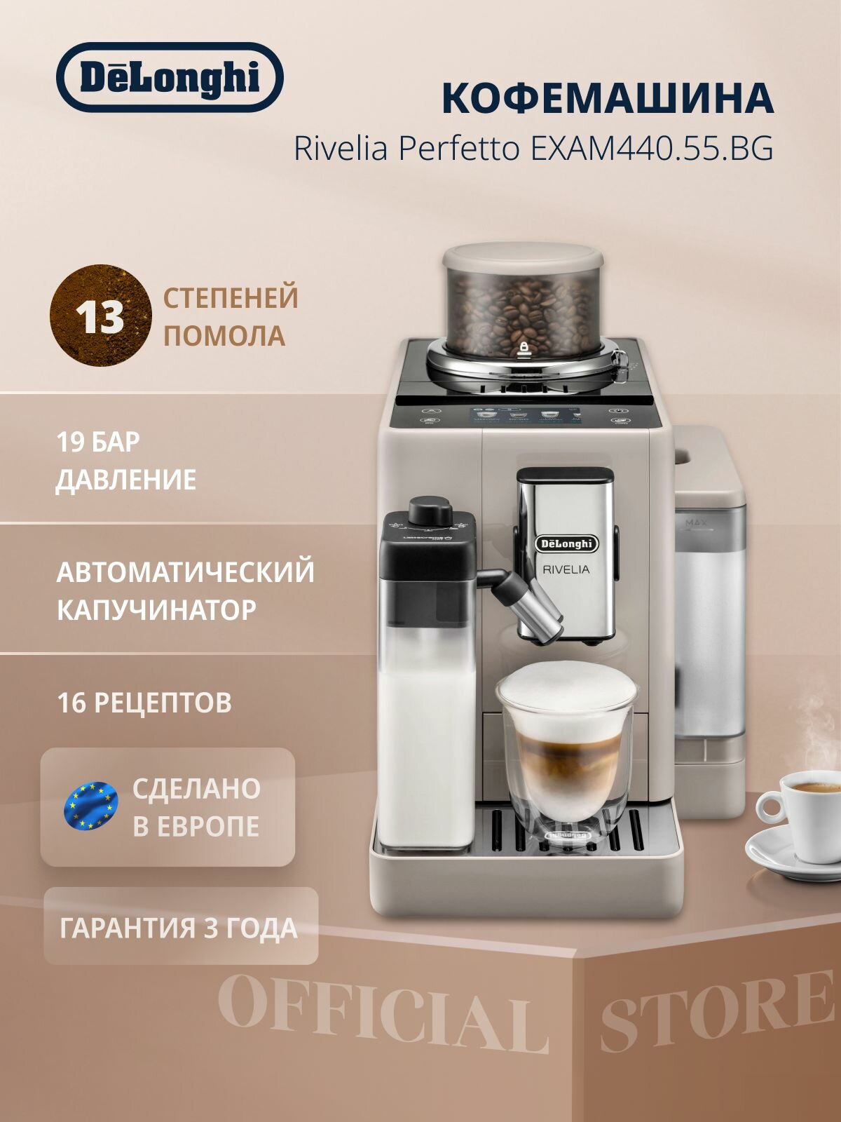 Кофемашина автоматическая зерновая DeLonghi Rivelia Perfetto EXAM440.55. BG, 1450 Вт, 19 бар, 13 степеней помола, контроль крепости кофе, сенсорное управление, бежевая