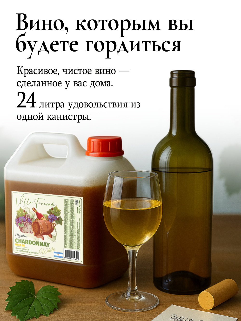 Моносортовое винное сусло CHARDONNAY 6,5 кг.