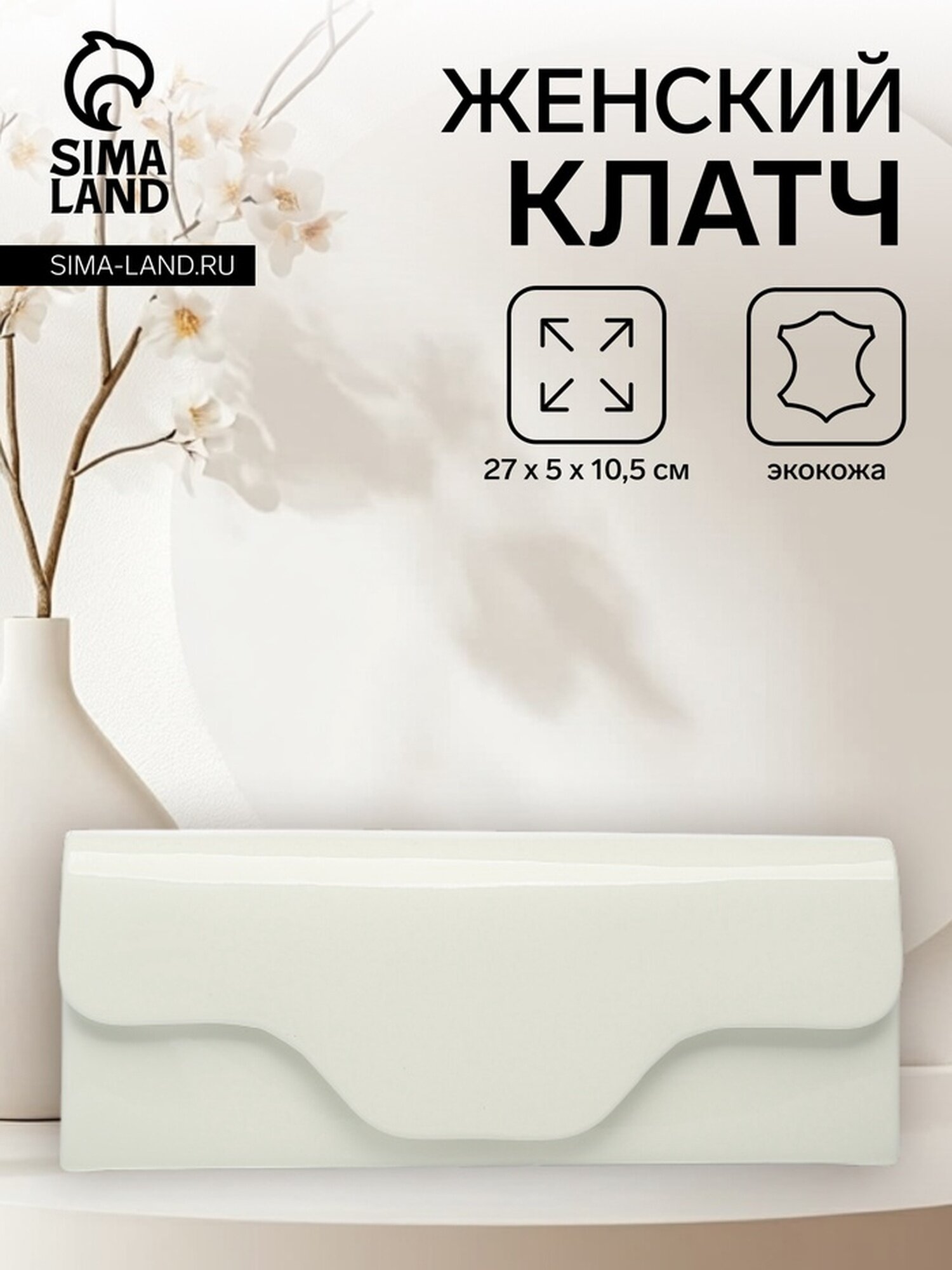 Сумка клатч