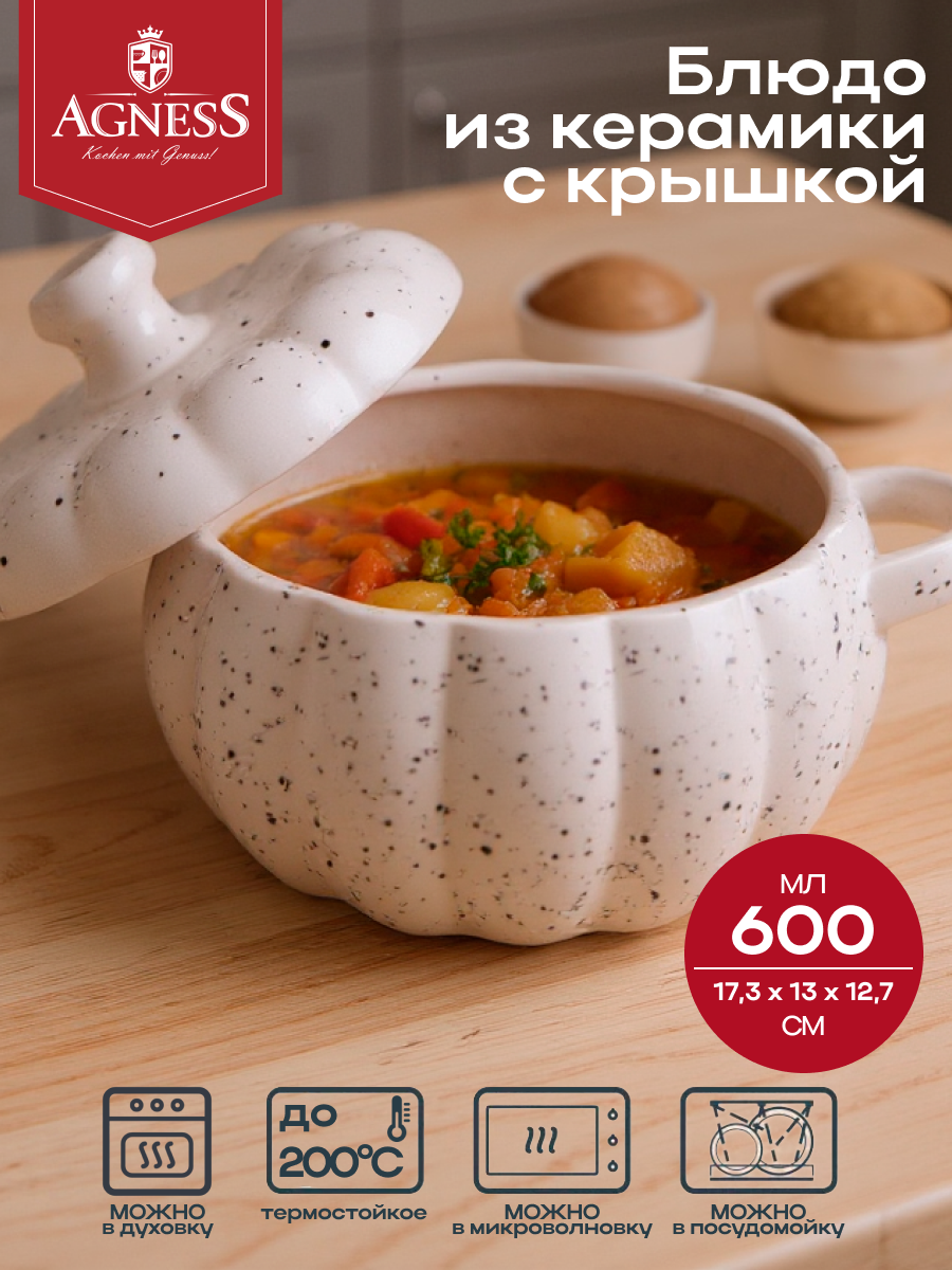 Форма для запекания Agness "Тыква" 600 мл, 17,3 х 13 х 12,7 см, коллекция "Il raccolto", керамическая