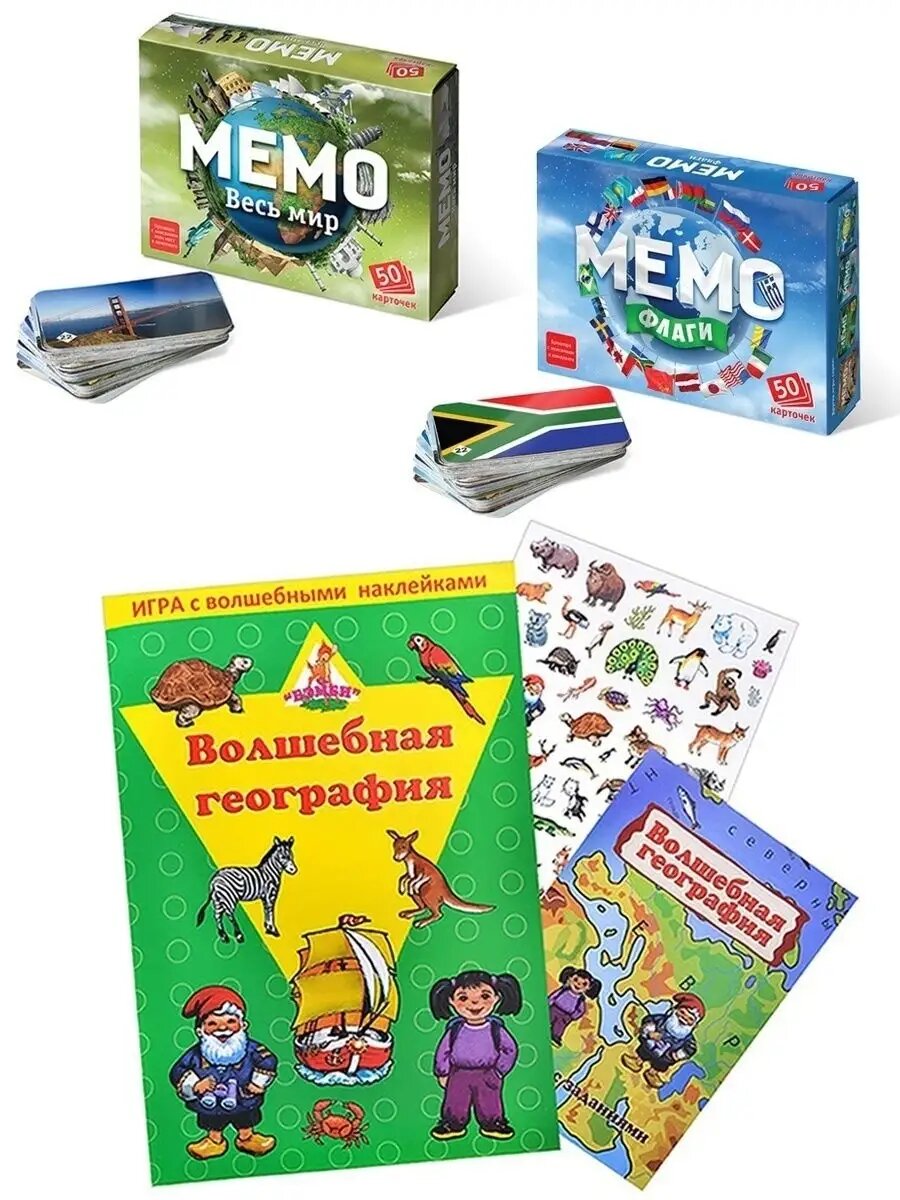 Мемо настольные игры Весь мир + Флаги + Книжка с наклейками