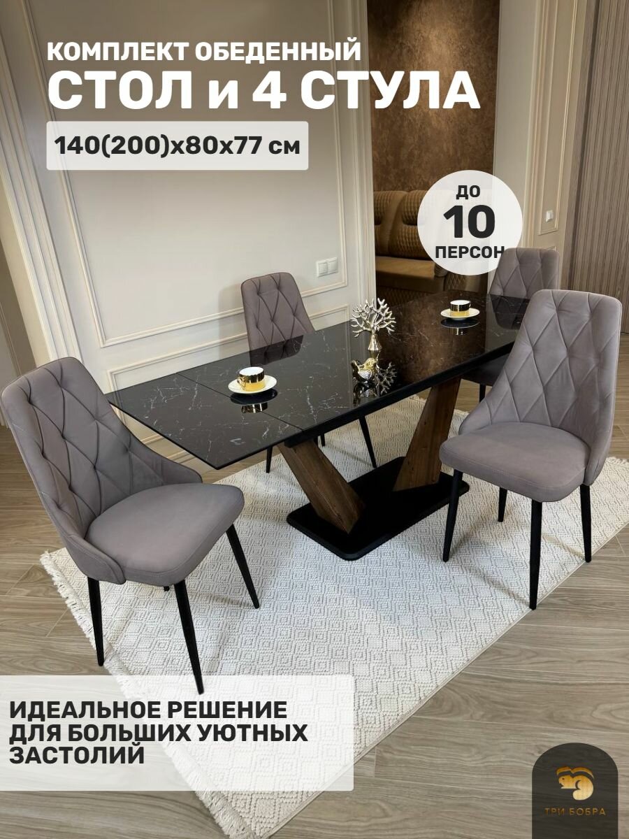 Обеденная группа ТРИ бобра, Кухонный стол раздвижной и стулья