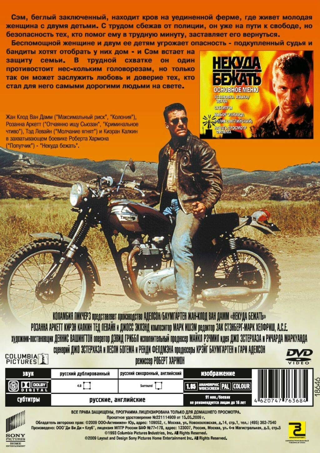 Некуда бежать (DVD) — фото 1