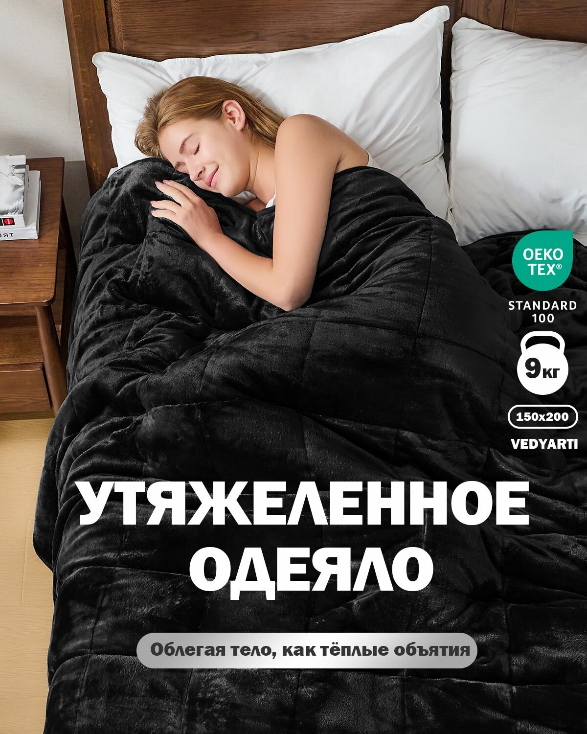 Утяжеленное одеяло, вес 9 кг европейский стиль Одеяло утяжеленное для комфортного и здорового сна,150x200cm, черный