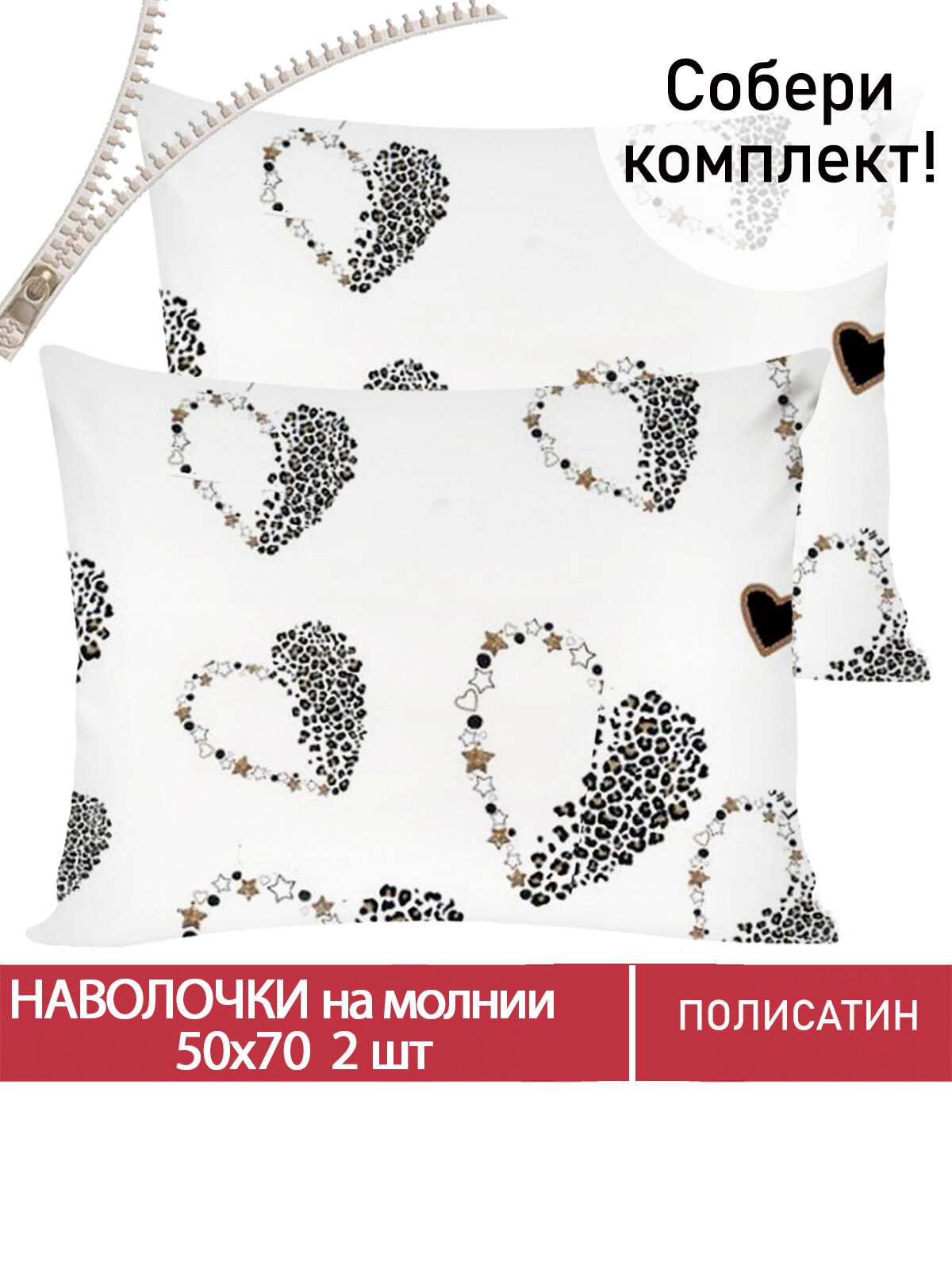 Наволочка 2шт на молнии Мечта "Эмили" 50х70 см, ткань полисатин