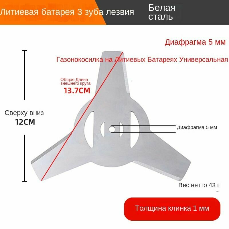 Алмазный нож для литиевого триммера 15 см