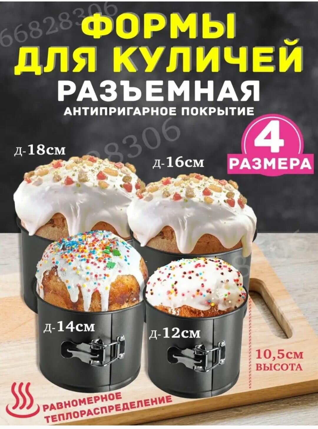 Форма для выпечки, 18 см, 4 шт