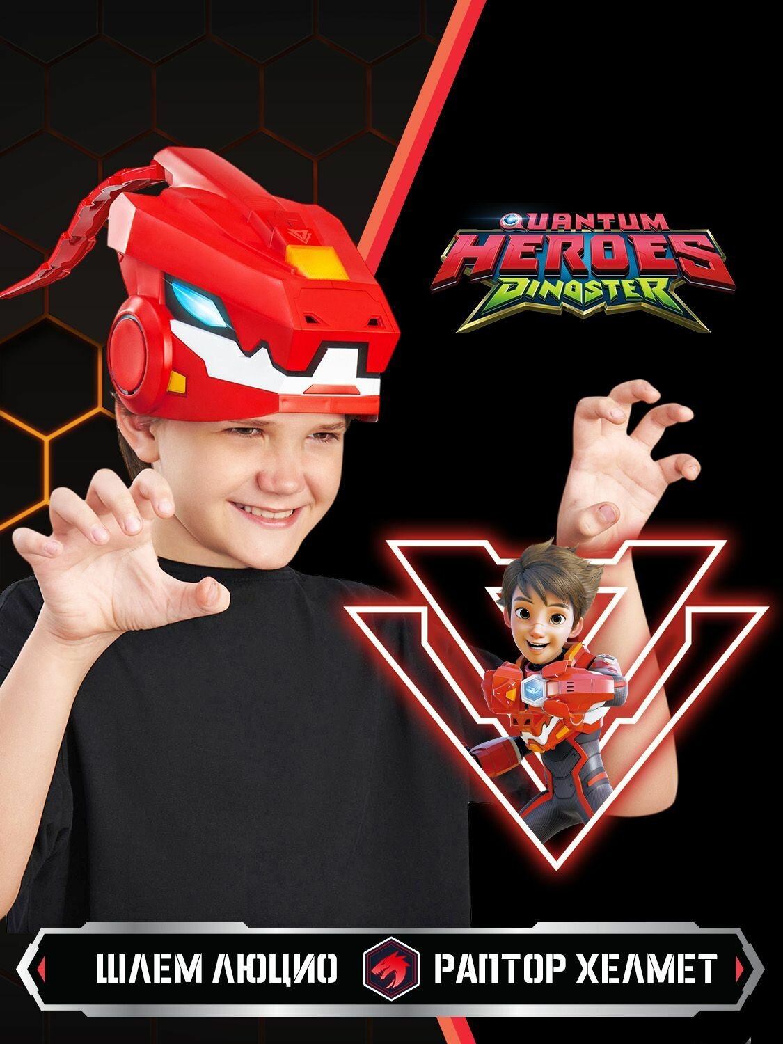 Динозавр. Шлем Луцио, свет и звук. Боевой шлем динозавра, детская игрушка