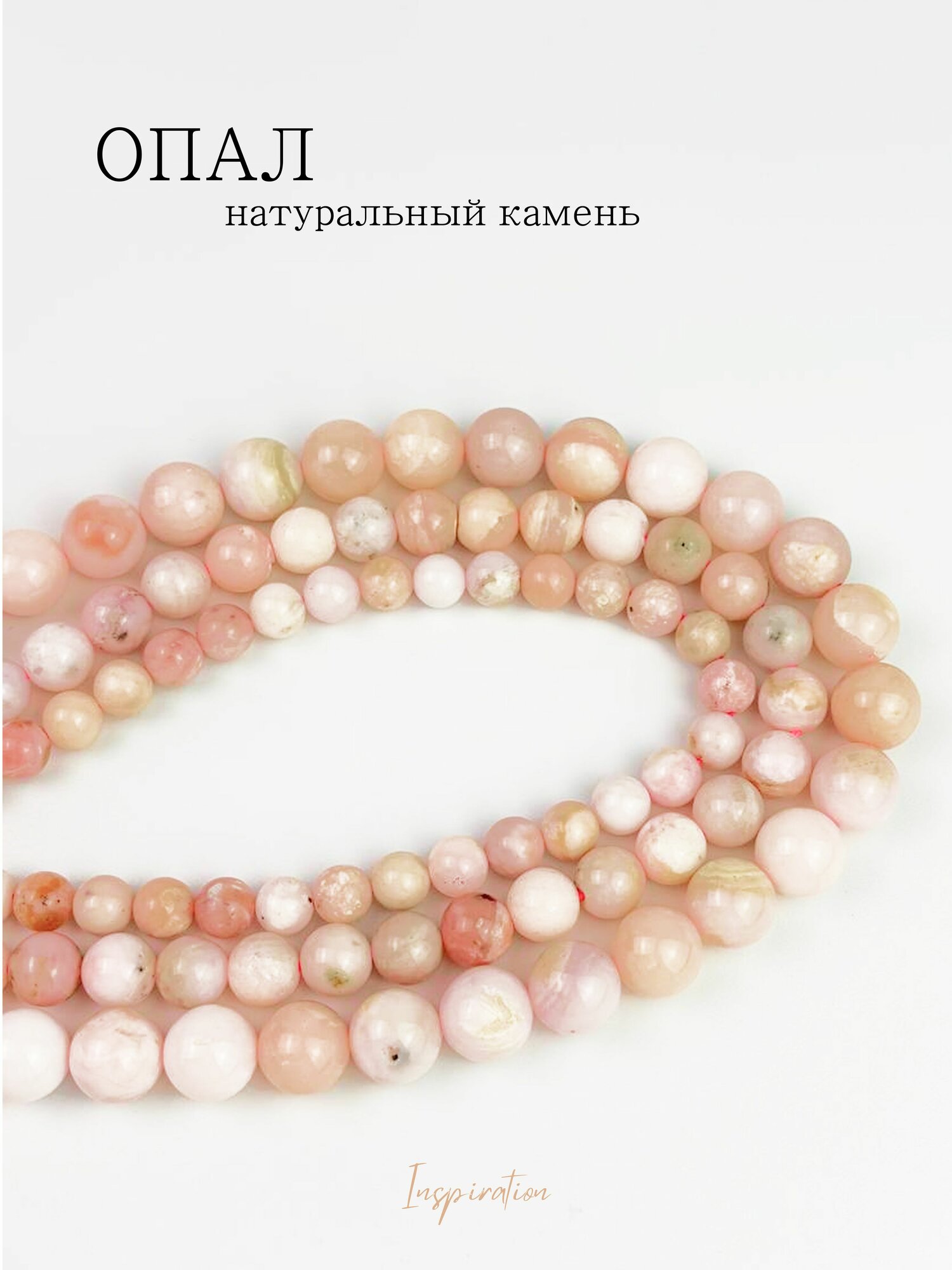 Опал 6 мм глянцевый, бусины из натурального камня на нитке (58-60 шт.)