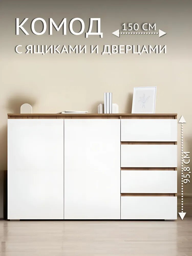 Комод для одежды Хелен КМ 06 150,2х95,8х46 см, белый/дуб крафт золото