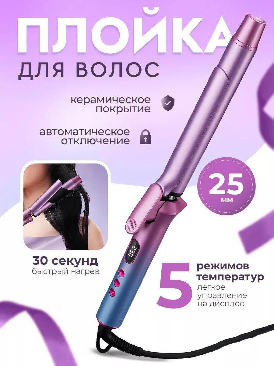 Профессиональная конусная плойка для завивки волос/для укладки локонов кудрей гофре/конические щипцы с зажимом утюжок