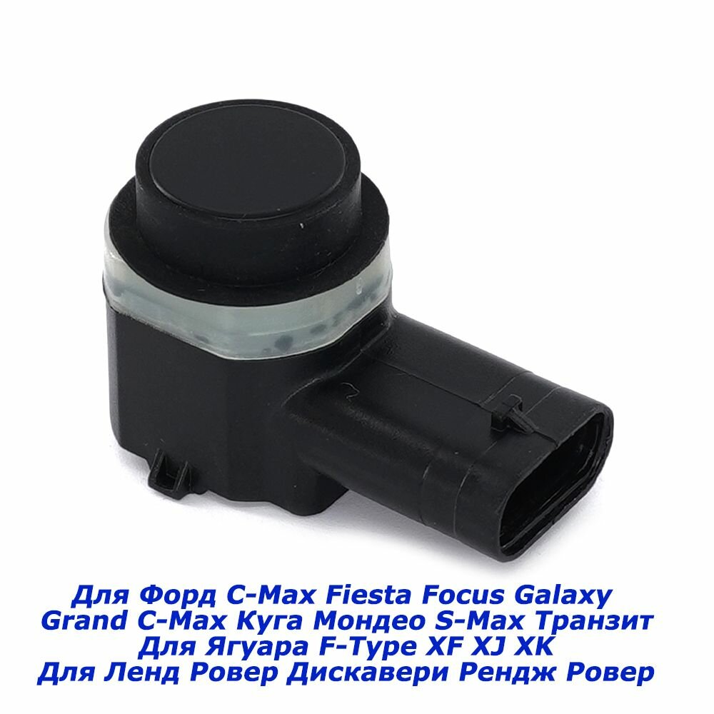 Датчик парковки PDC 9G92-15K859-AB для Ford, Land Rover, Jaguar — подходит для Mondeo, Focus, Transit, Range Rover
