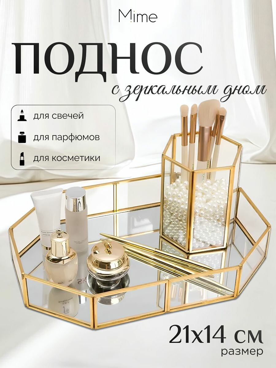 Органайзер для косметики, поднос декоративный для косметики