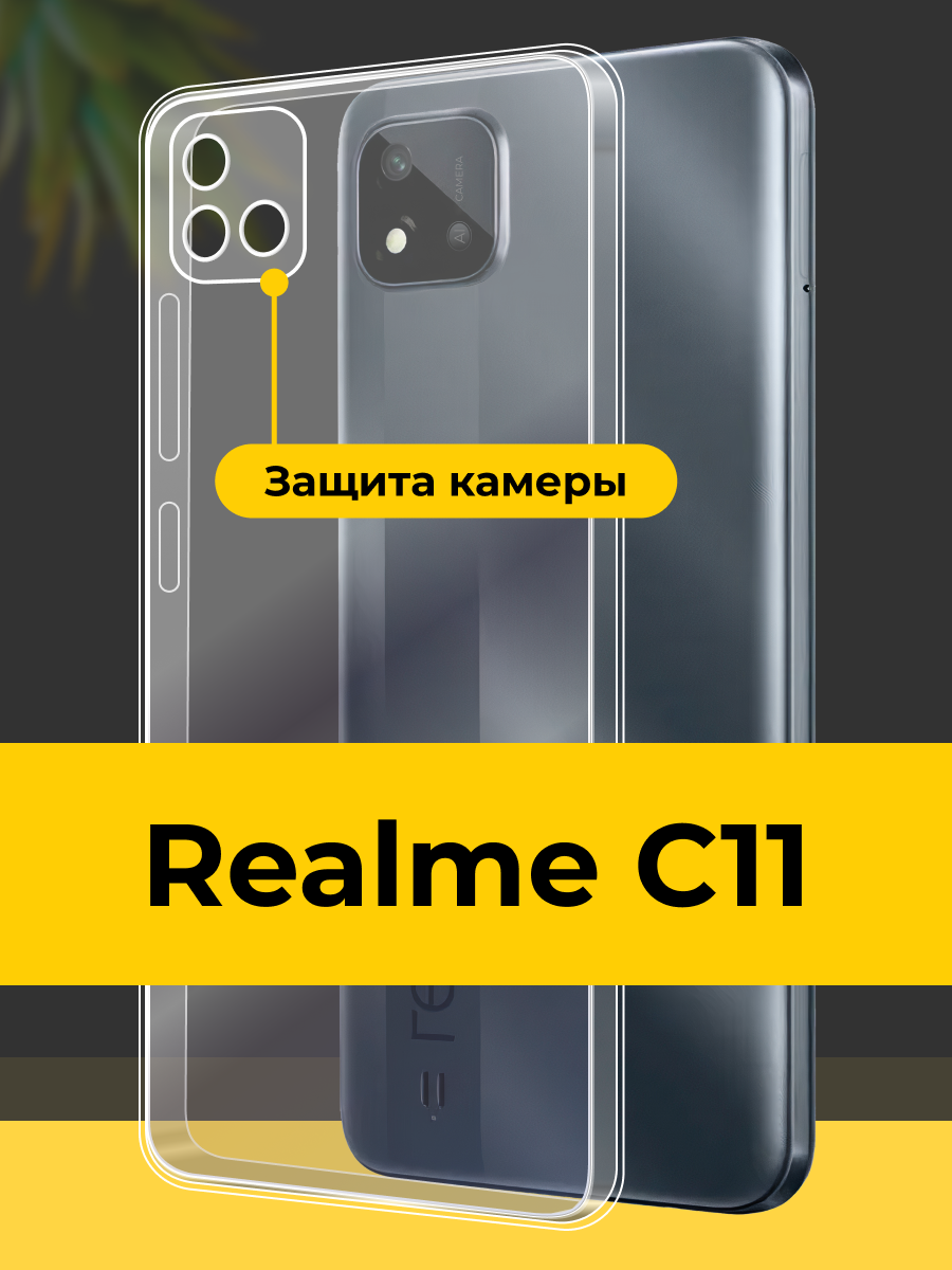 Тонкий силиконовый чехол для смартфона Realme C11 / Противоударный чехол накладка для телефона Реалми С11 с защитой камеры / Прозрачный