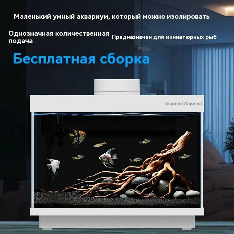 Универсальная машина для бытовой фильтрации, преобразующая экологический ландшафт аквариума в умный аквариум для рыб