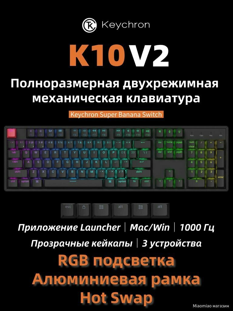 Игровая клавиатура беспроводная Keychron K10 V2, Английская раскладка, черный матовый, прозрачный