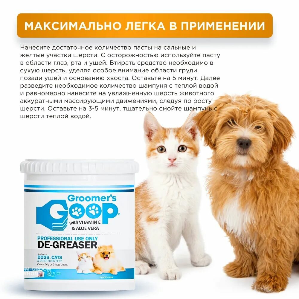 Паста для груминга — фото 1