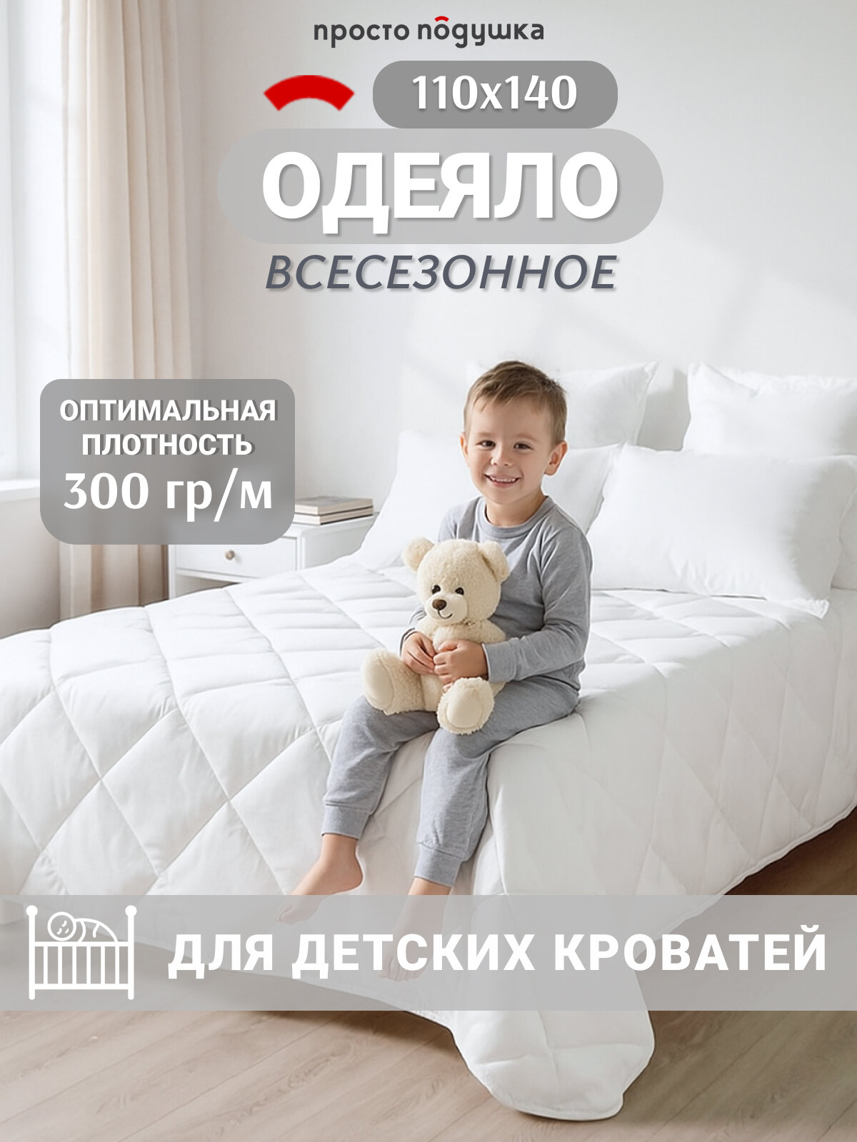 Одеяло детское просто подушка, одеяло 110х140, всесезонное