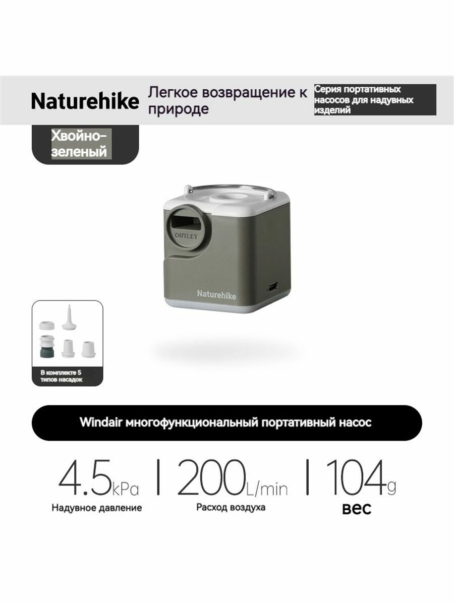 Naturehike Наружный многофункциональный воздушный насос Wind-air CNK2550ZM012