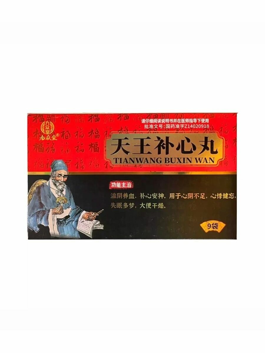 Тянь Ван Бу Синь Вань / Tianwang Buxin Wan 9 пак по 6 гр
