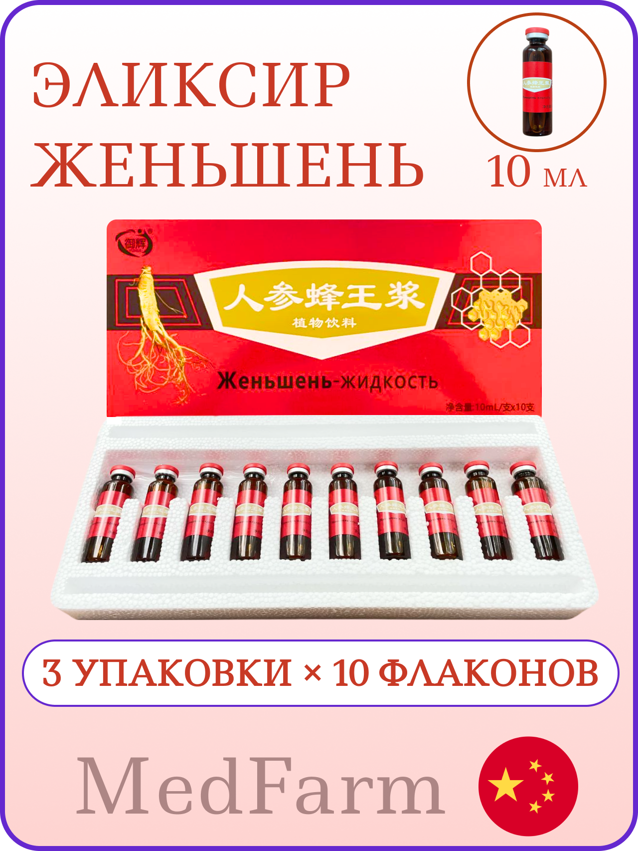 Эликсир женьшеневый, для повышения тонуса и укрепления организма