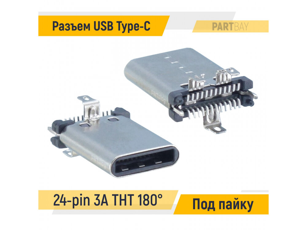 Разъем USB Type-C 24-pin 3A прямой 180° THT Под пайку вид 10