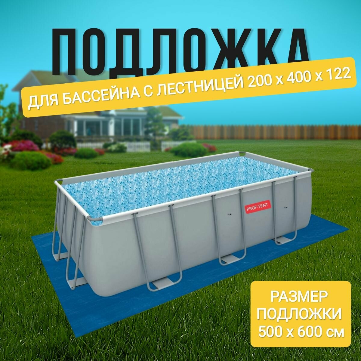 Настил под бассейн 500 х 600 см синий ( идеально для бассейна 200х400х120 см )