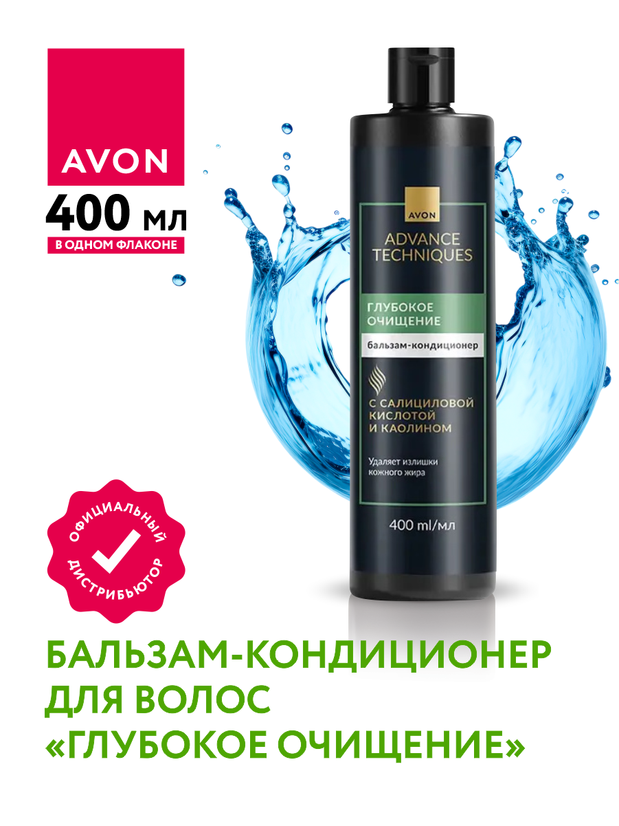 Бальзам-кондиционер для волос Avon Глубокое очищение 400 мл.
