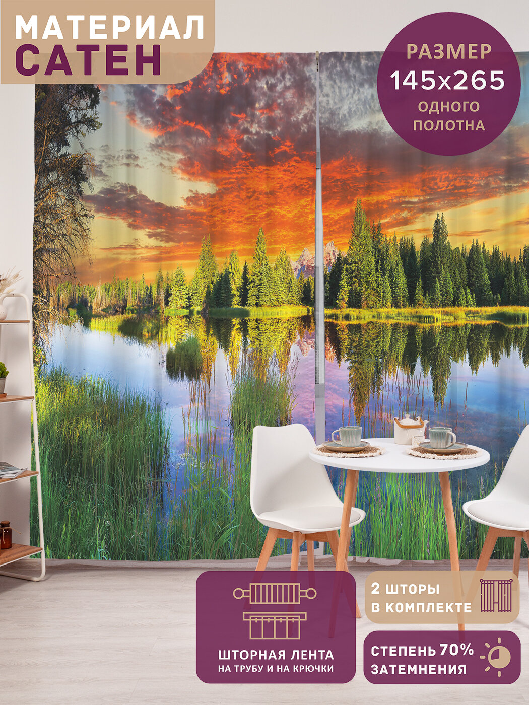 Фотошторы в спальню "Хрустально чистая вода за лесом", 2 полотна шириной по 145 см, высота 265 см, JoyArty