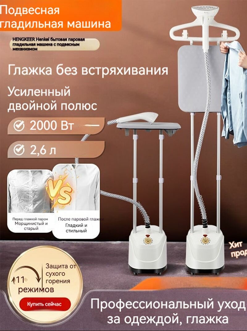 Отпариватель для одежды вертикальный, домашний, с двойной штангой, паровой утюг