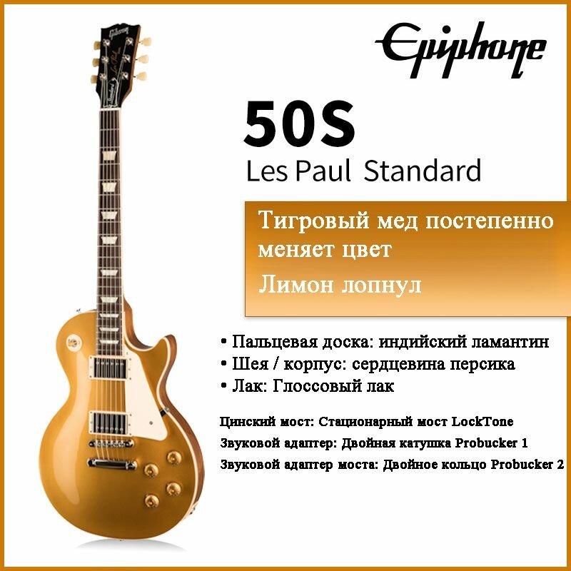 Электрогитара Epiphone Les Paul Standard 50s