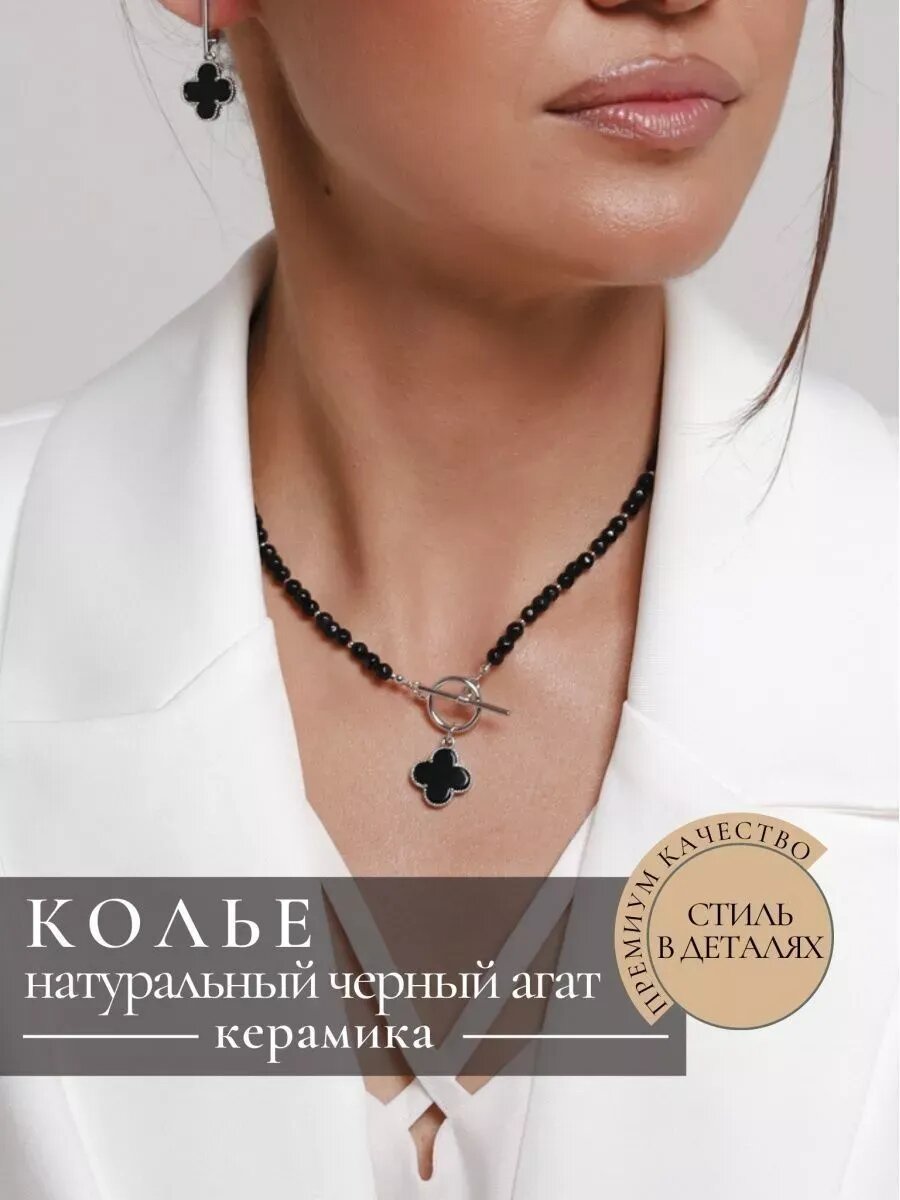 Колье, агат