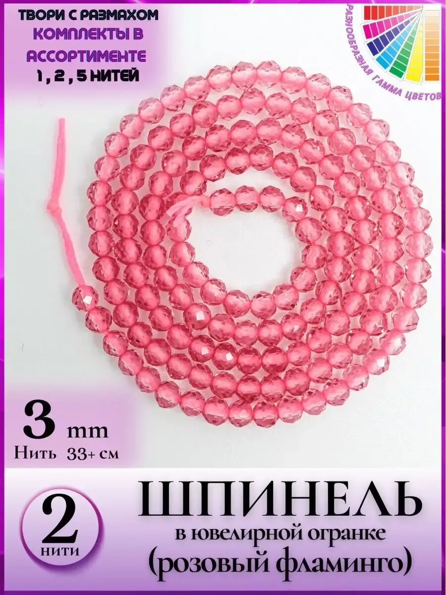 0768/2 Розовый фламинго камни для шитья и вышивки 3мм 2шт A+