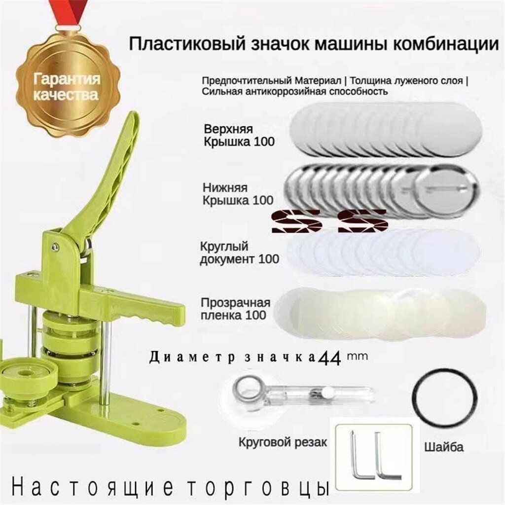 Аппарат для изготовления значков,44mm + 100 шт заготовок для значков