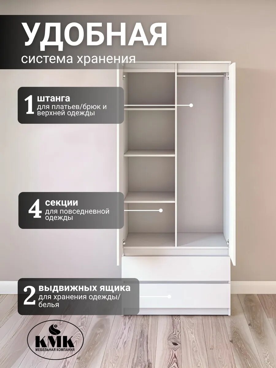 Шкаф для одежды, ЛДСП, 2 распашные двери, 4 полки, 3 ящика, белый — фото 1