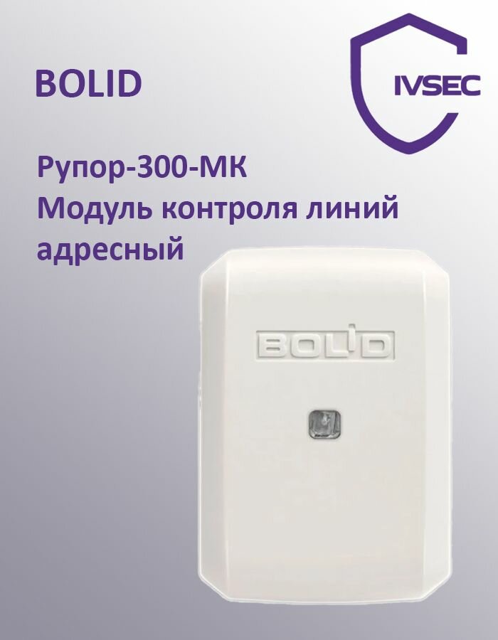 Рупор-300-МК Модуль контроля линий адресный