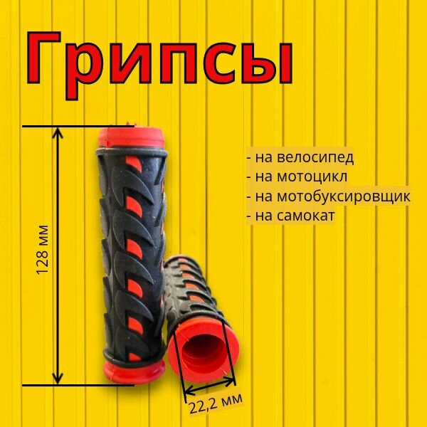 Ручки руля 22мм грипсы
