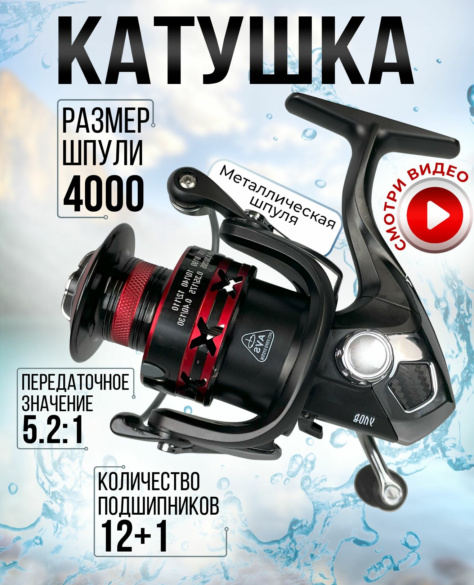 Катушка рыболовная улов 4000, 12+1 для спиннинга, удочки, удилища, фидера, черная